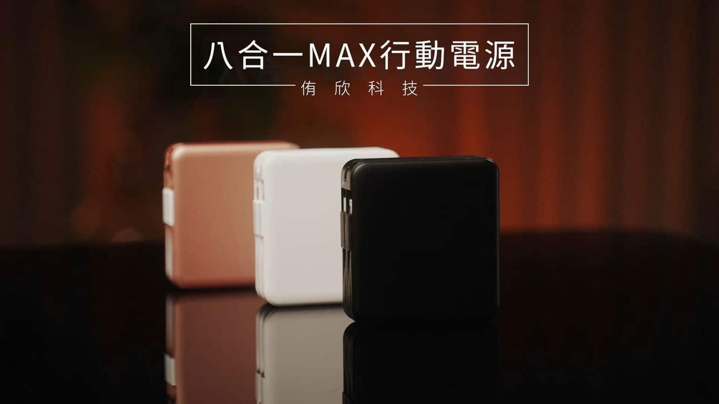 Yooxin科技8合1MAX行動電源：多功能設計，滿足各種充電需求 - g68tswpy90148 的部落格 - udn部落格
